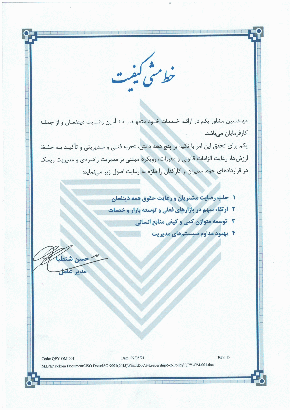 تمامی حقوق مادی و معنوی این وب سایت متعلق است به شرکت مهندسین مشاور یکم